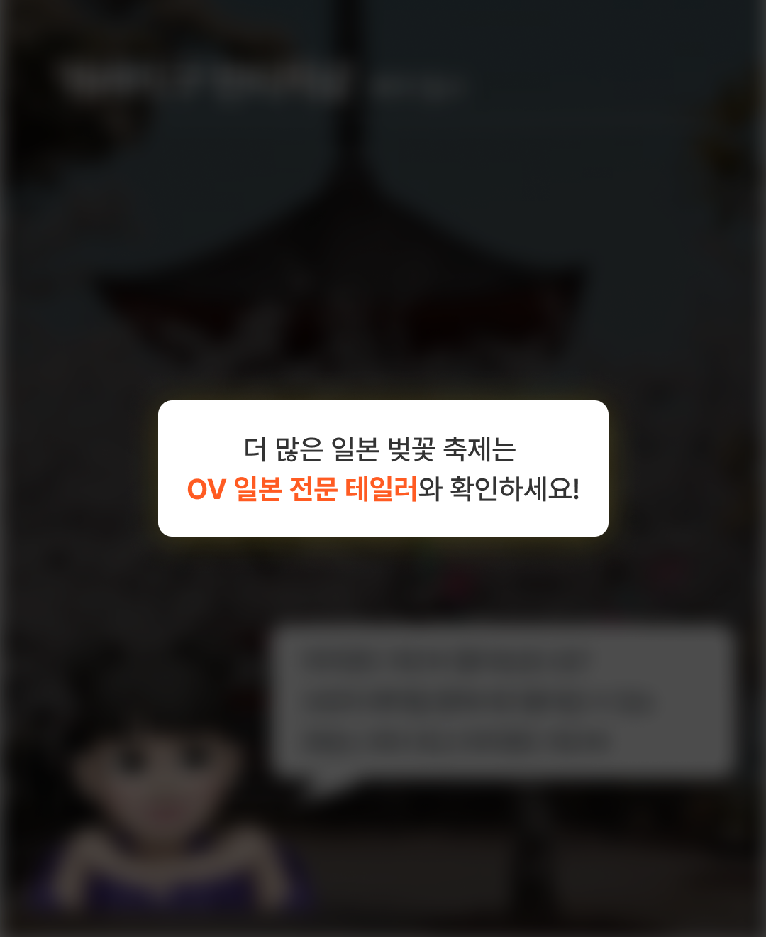 일본 전국 벚꽃 개화시기 및 축제 모음