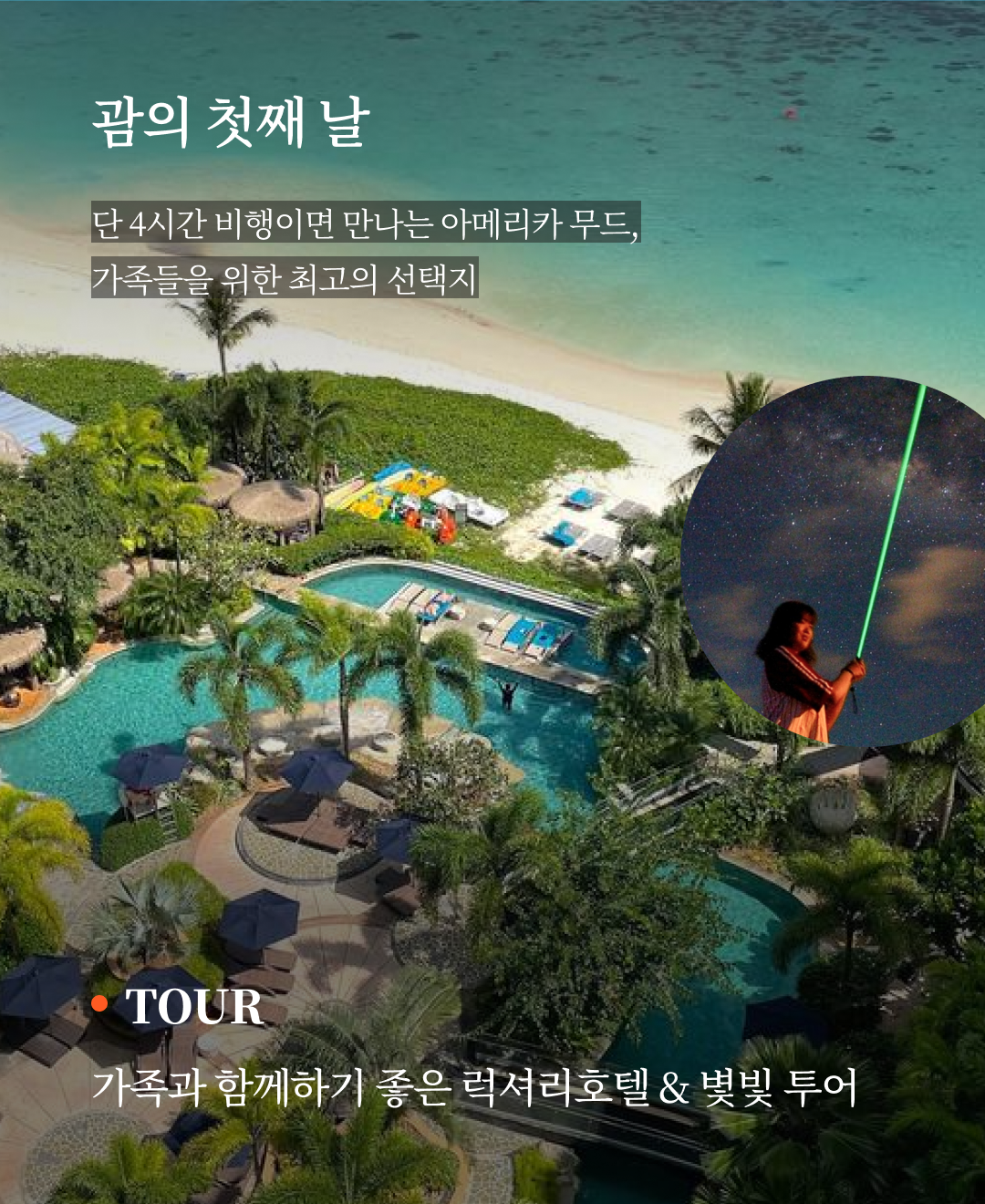 괌 4박 5일 아이와 함께 떠나는 괌 여행코스
