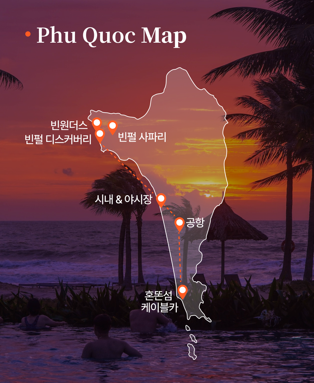 아이와 함께 하는 푸꾸옥 3박 5일