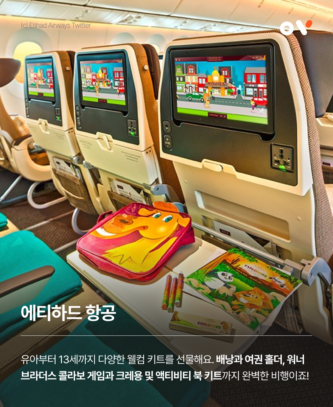 웰컴 키즈팩이 있는 항공사 모음zip