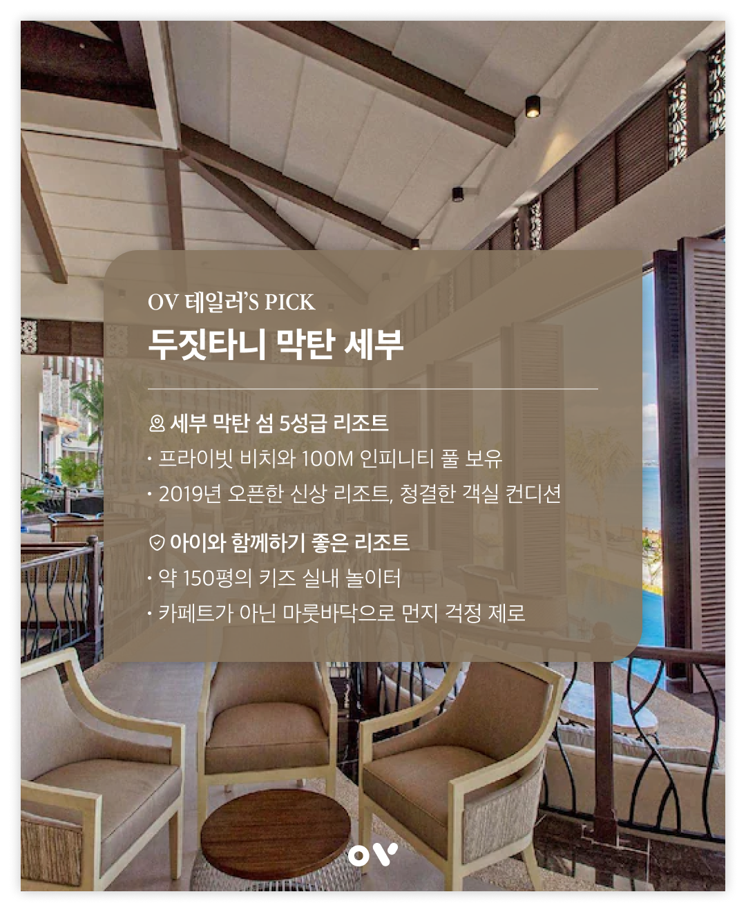 필리핀 세부 숙소 추천 두짓타니 막탄 세부