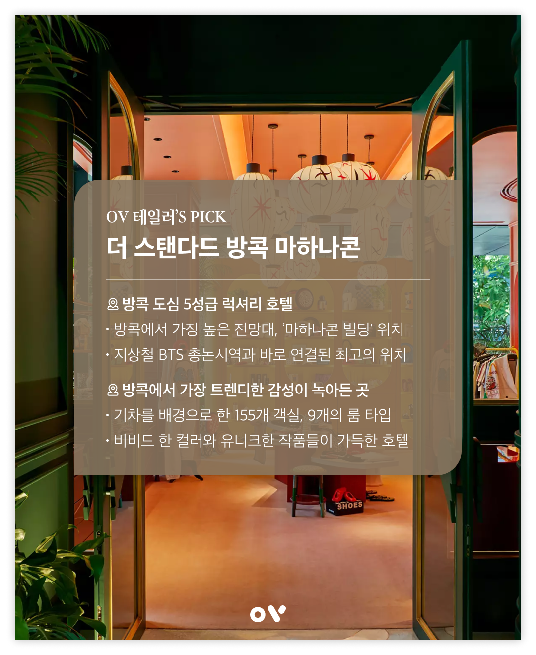 방콕 호텔 추천 더 스탠다드 방콕 마하나콘