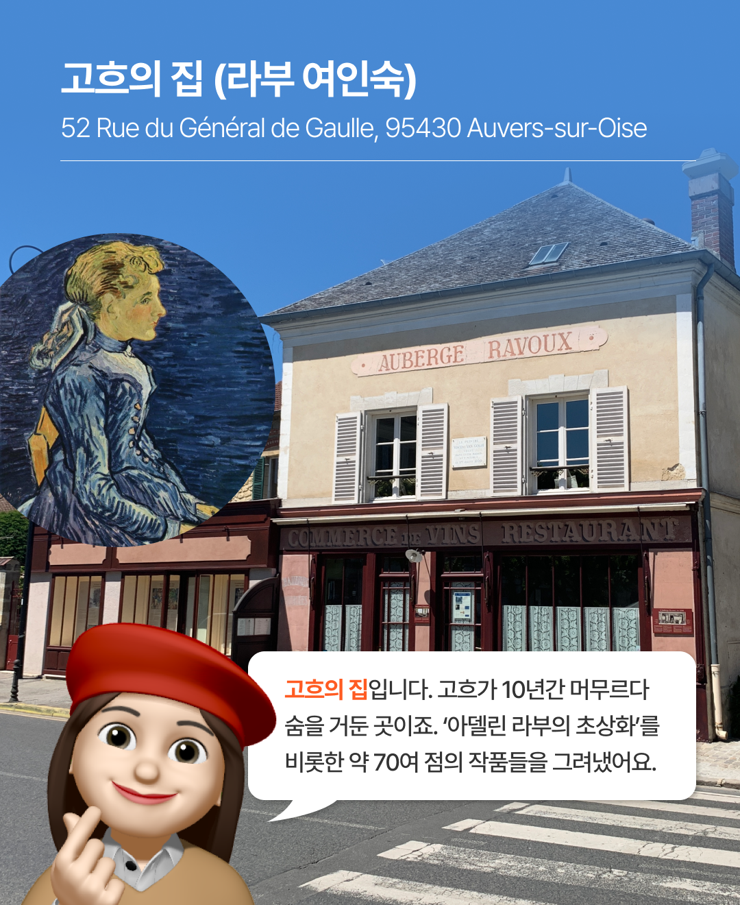 프랑스 근교 여행 오베르 쉬르 우아즈 고흐의 마을
