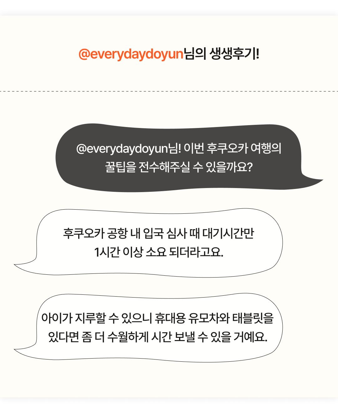 비스포크투어 아이와 후쿠오카 3박 4일 리얼여행기