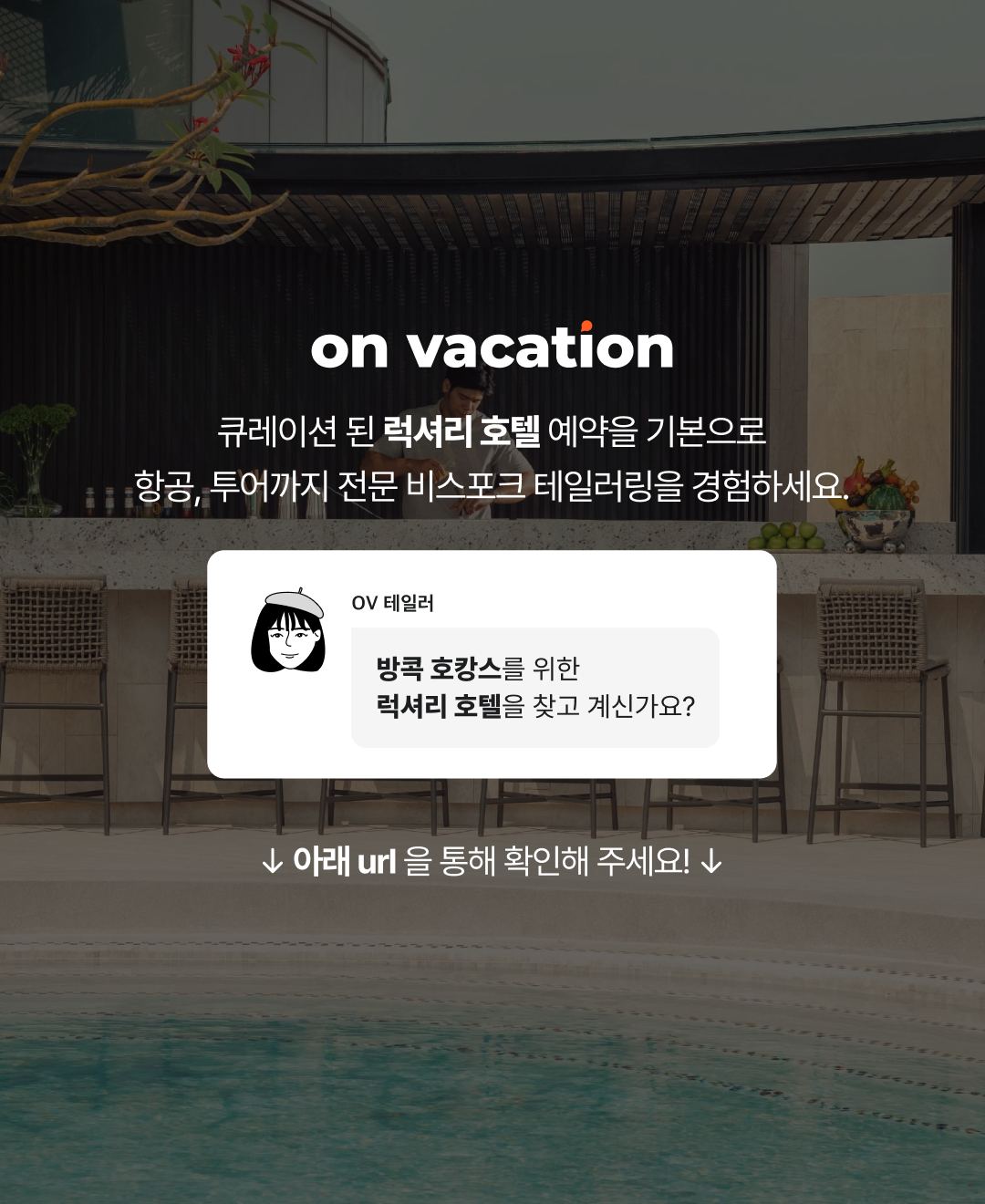 인터컨티넨탈 방콕 꼭 가봐야 할 방콕 럭셔리 루프탑풀