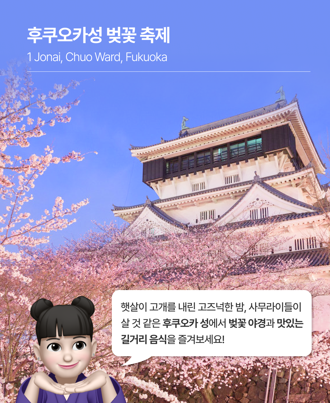 일본 전국 벚꽃 개화시기 및 축제 모음