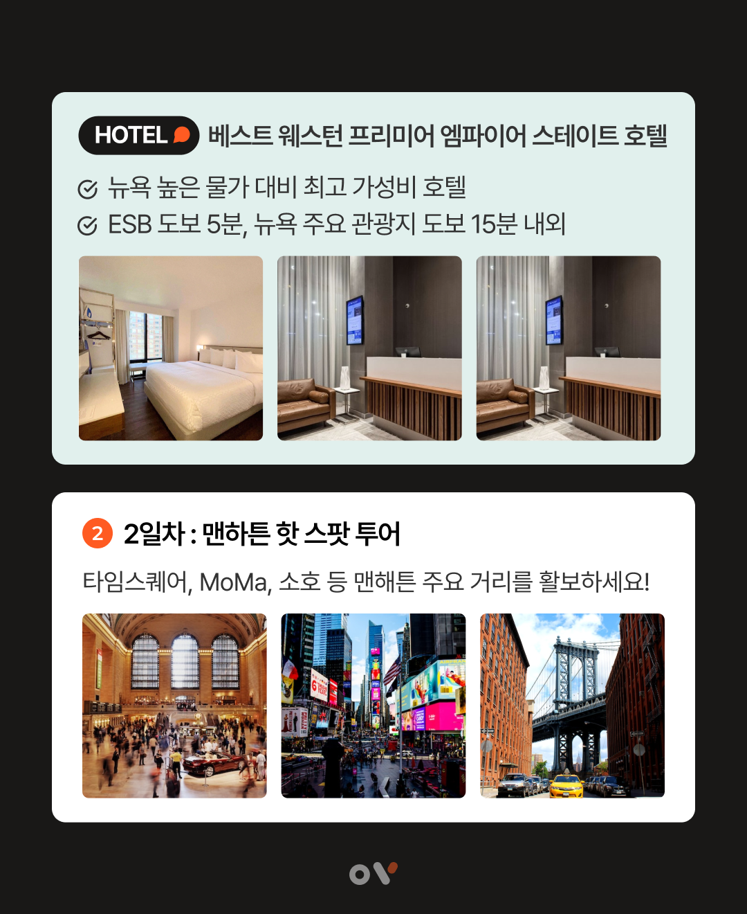 아이와 함께 뉴욕 5박 7일 여행코스