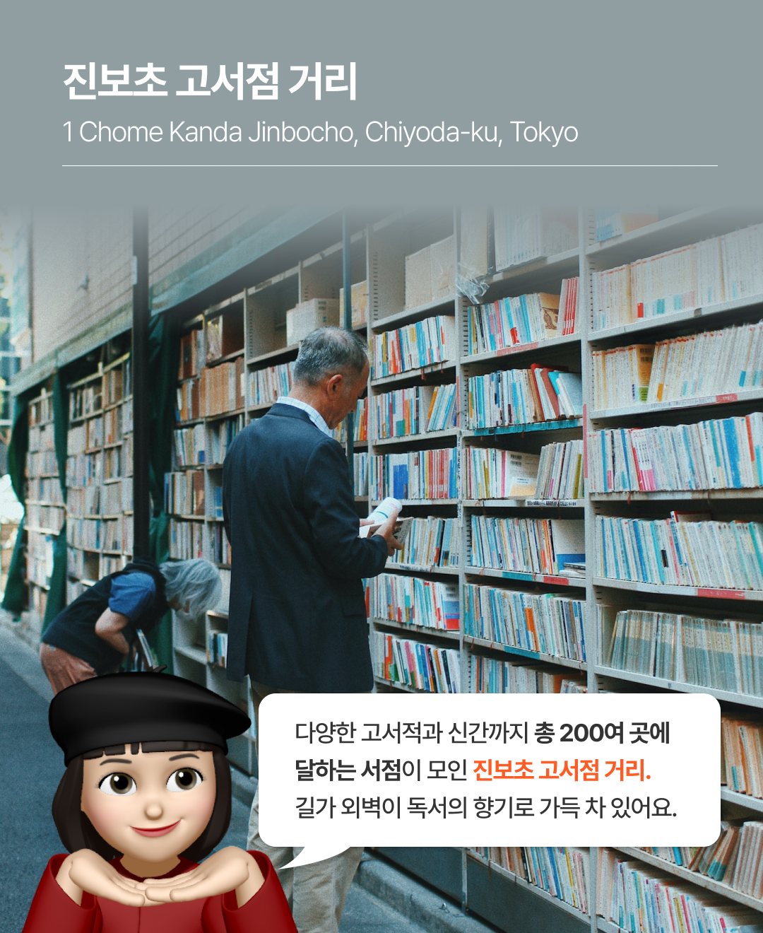 일본 도쿄 여행 이색 서점 투어