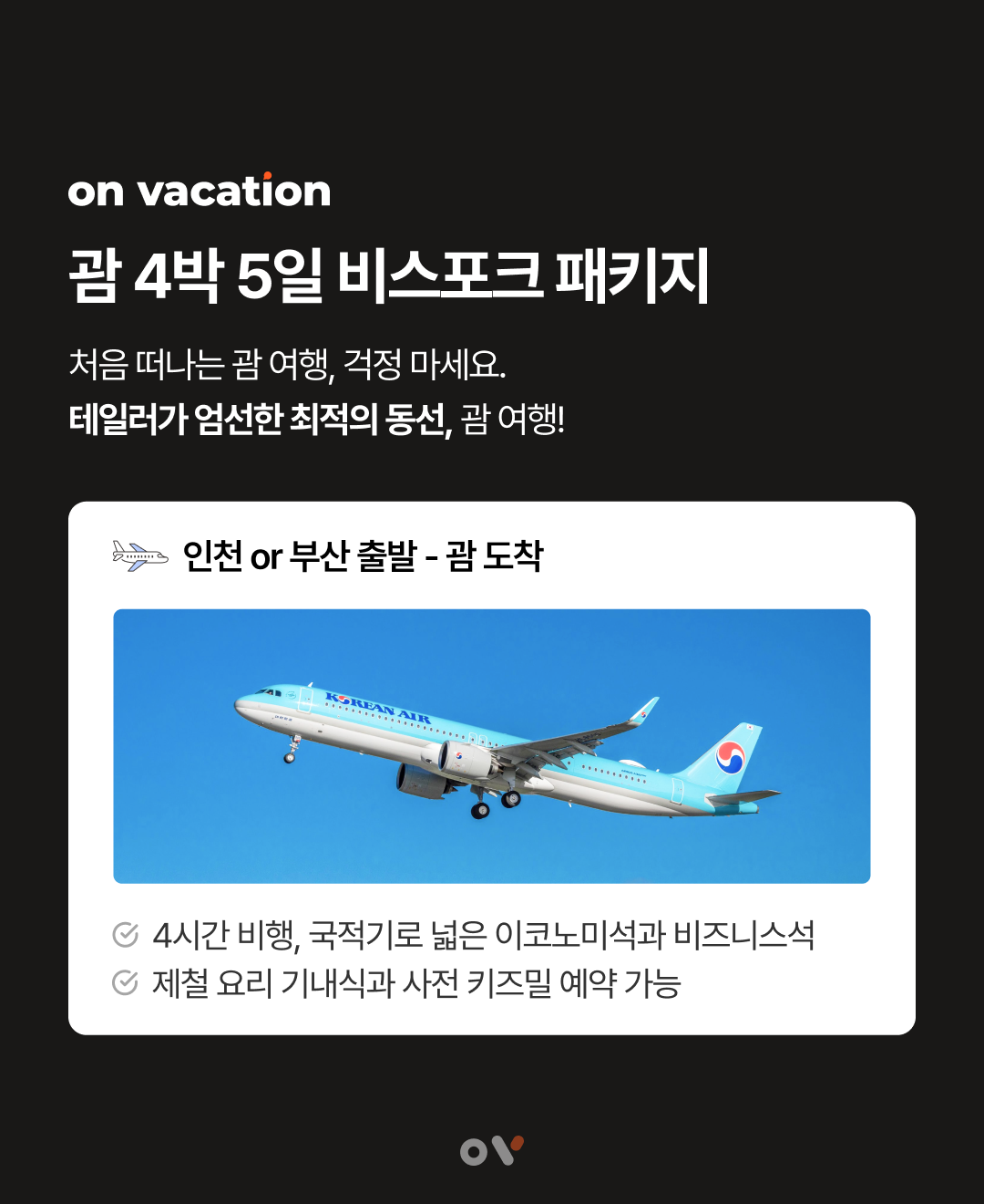아이와 괌 4박 5일 여행코스