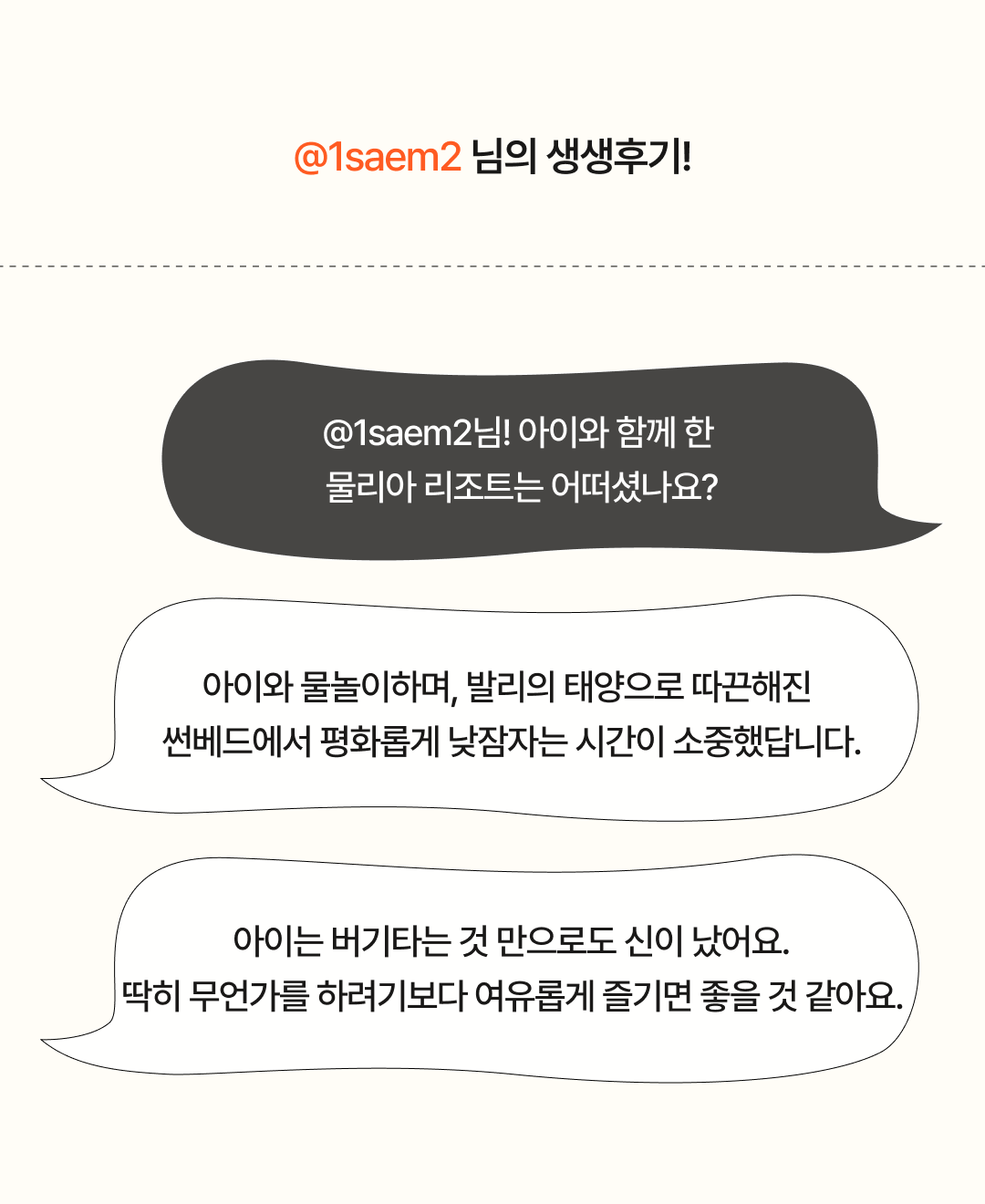 아이와 함께 한 발리 물리아 리조트