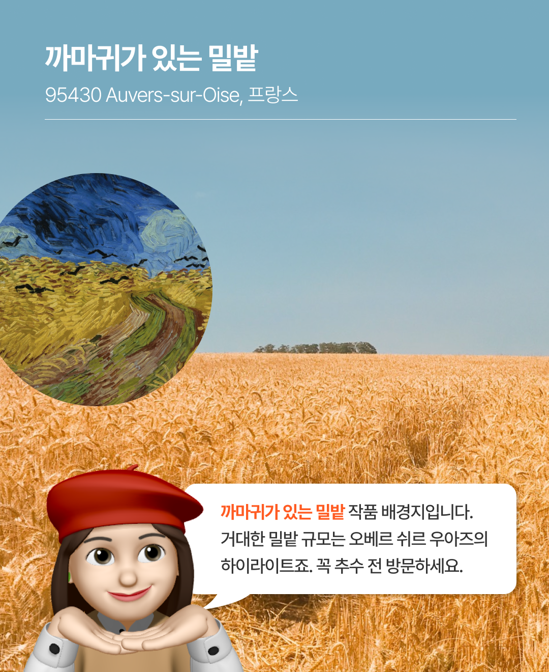 프랑스 근교 여행 오베르 쉬르 우아즈 고흐의 마을