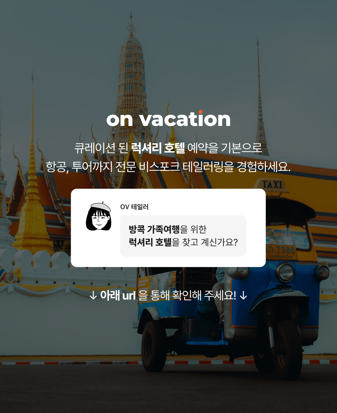 아이와 함께 한 킴튼말라이 방콕