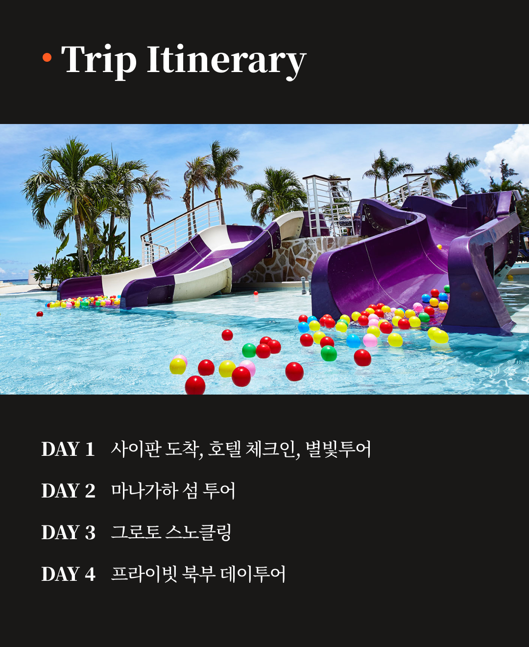 아이와 함께 사이판 4박 5일 일정 추천