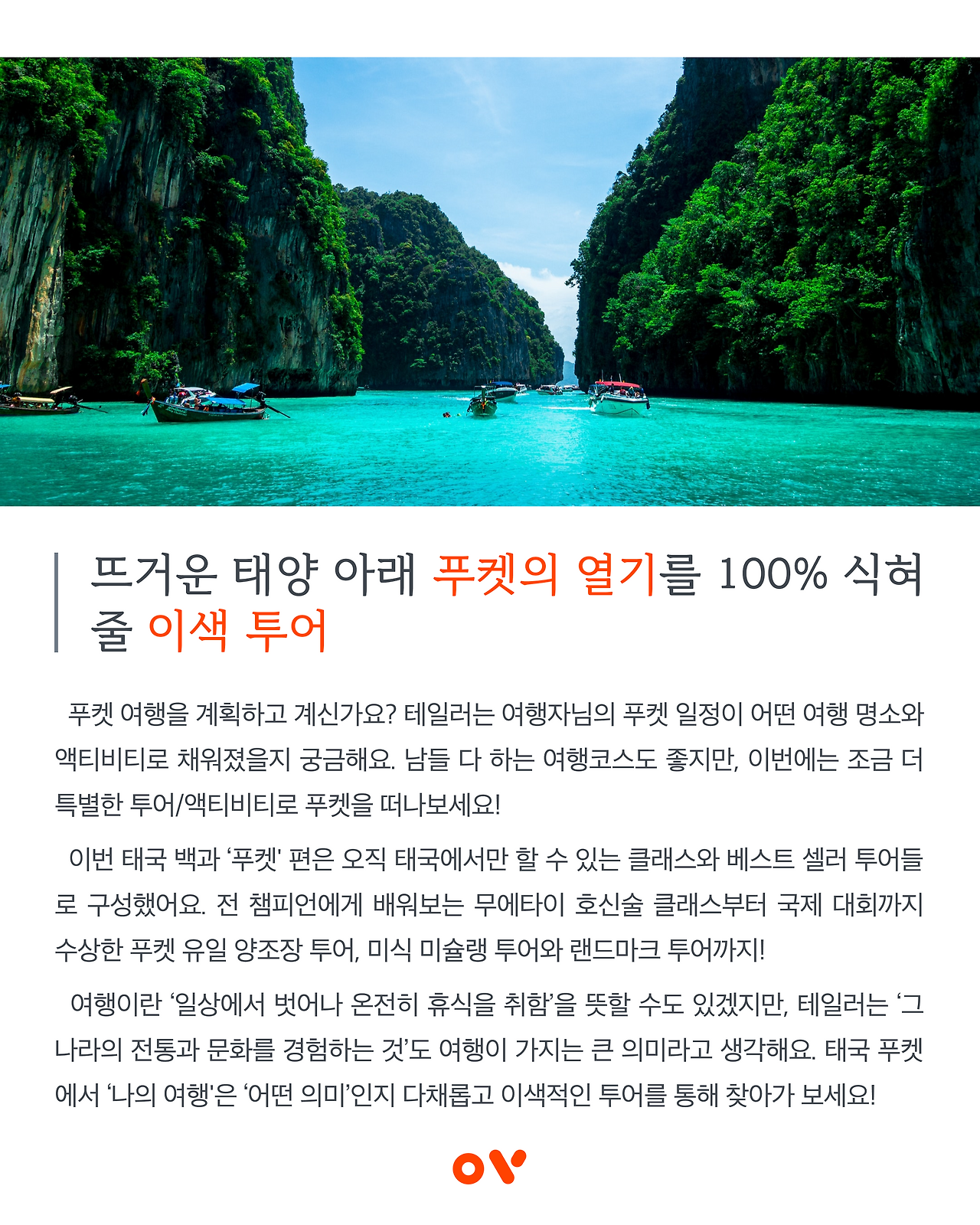 태국 가볼만한 곳 푸켓 투어액티비티 Top 8