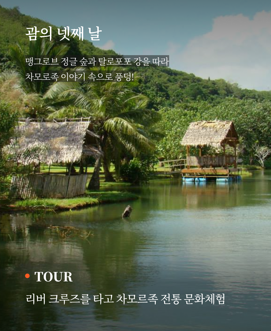 괌 4박 5일 아이와 함께 떠나는 괌 여행코스