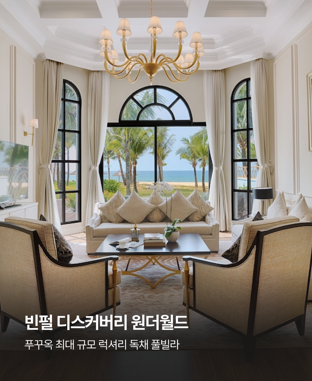 베트남 푸꾸옥 숙소 추천 빈펄 디스커버리 원더월드