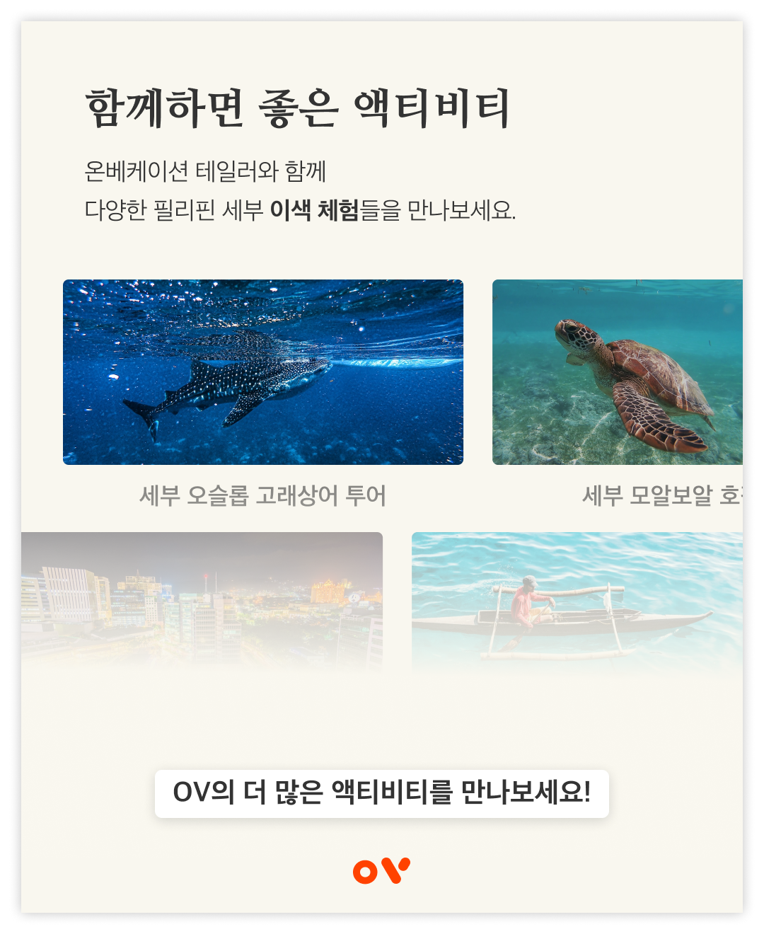 필리핀 세부 3박 5일 여행코스