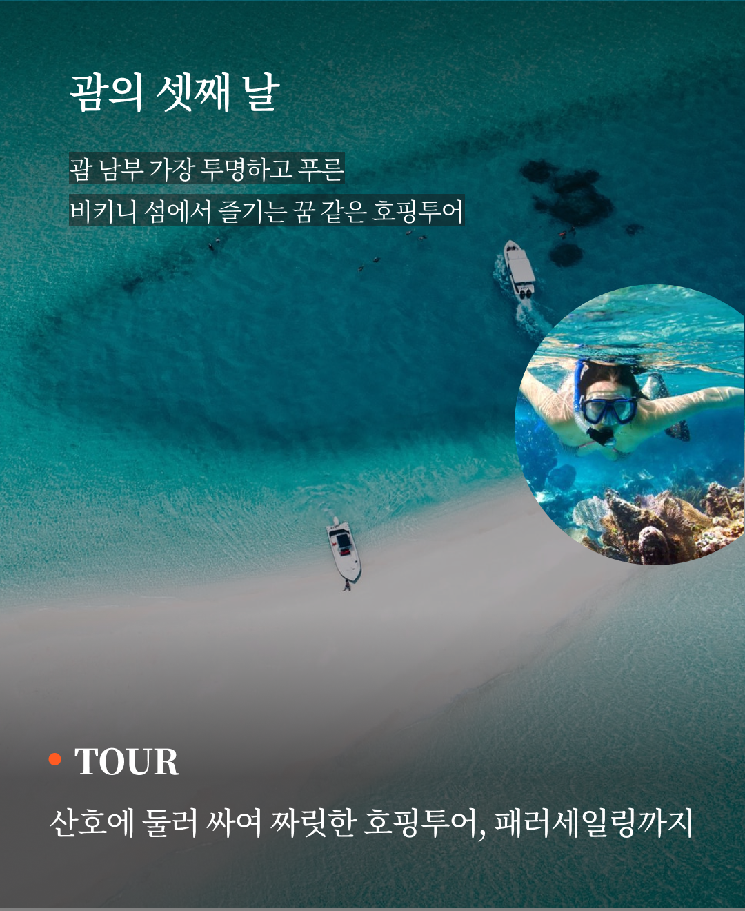 괌 4박 5일 아이와 함께 떠나는 괌 여행코스
