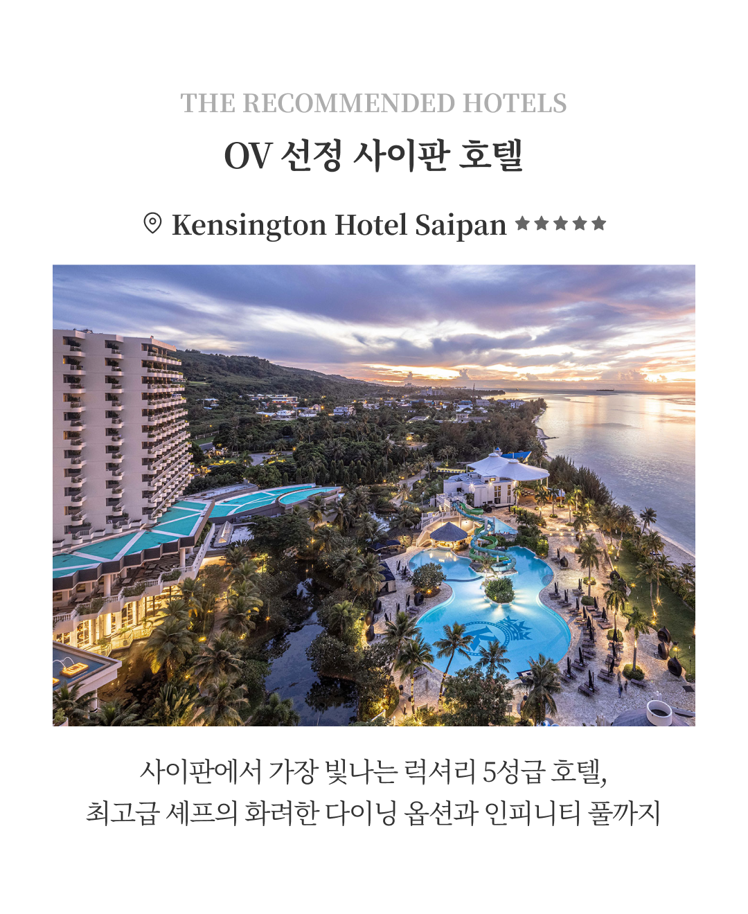 아이와 함께 사이판 4박 5일 일정 추천