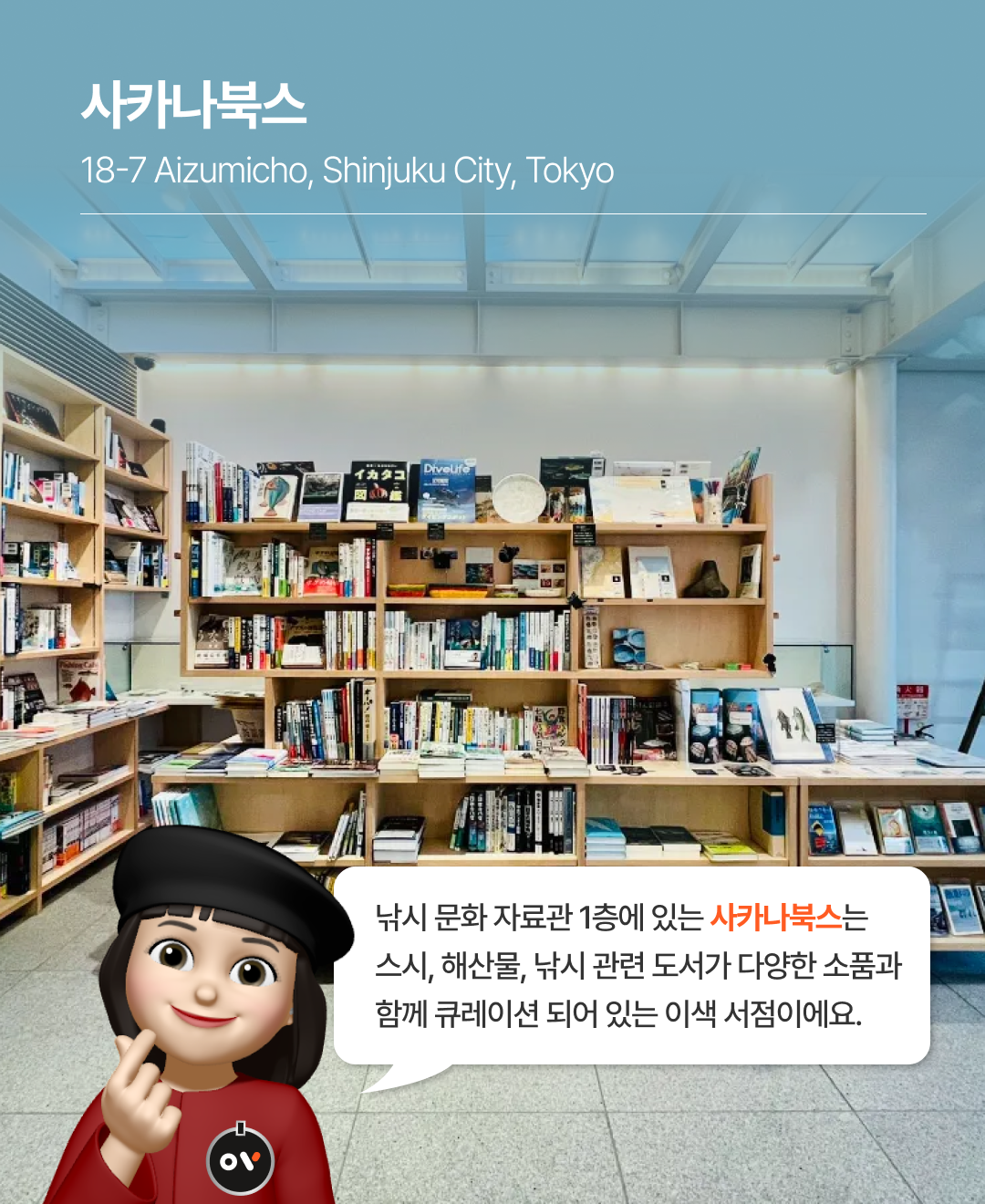 일본 도쿄 여행 이색 서점 투어