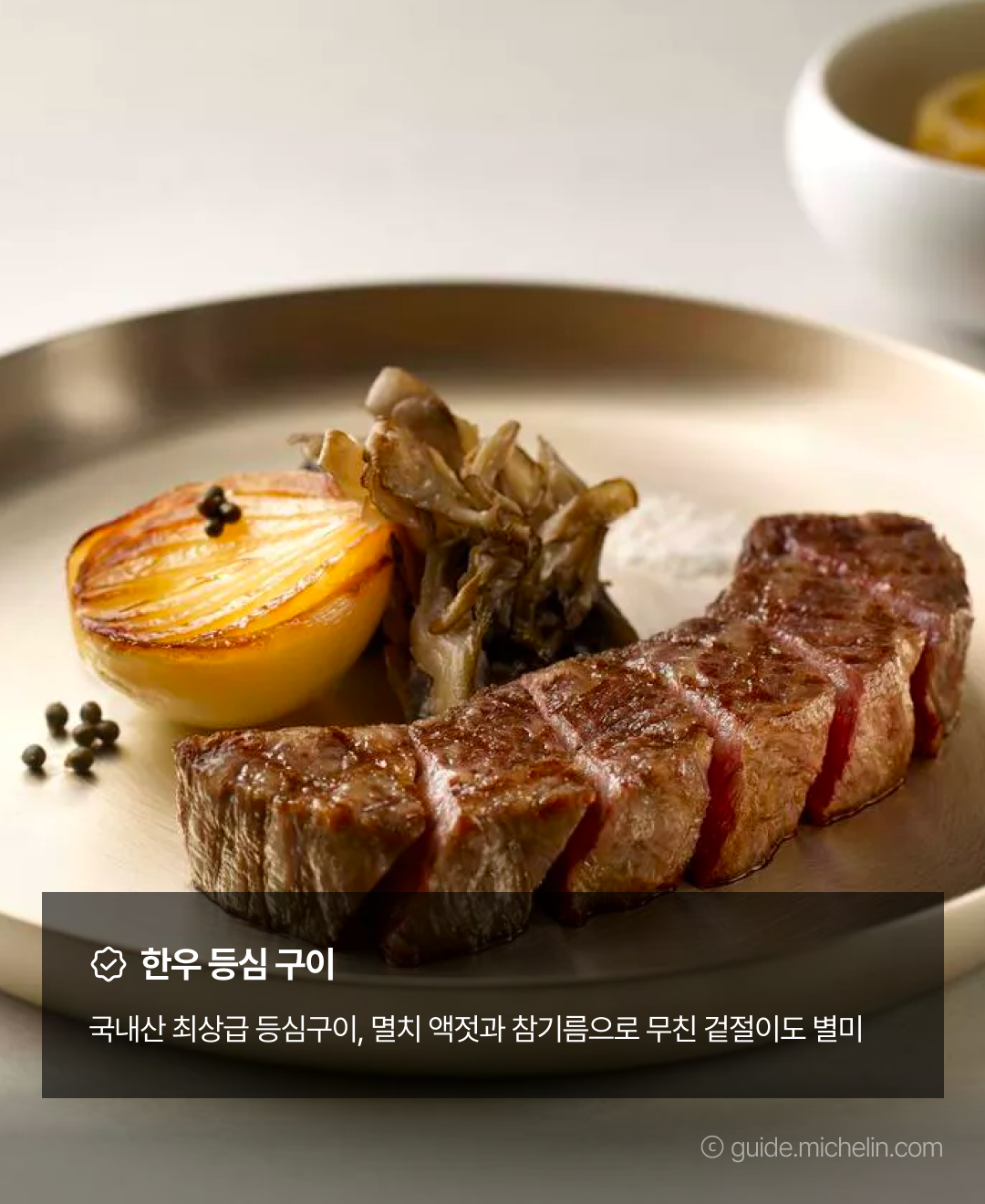 서울신라호텔의 한식 미슐랭레스토랑 라연