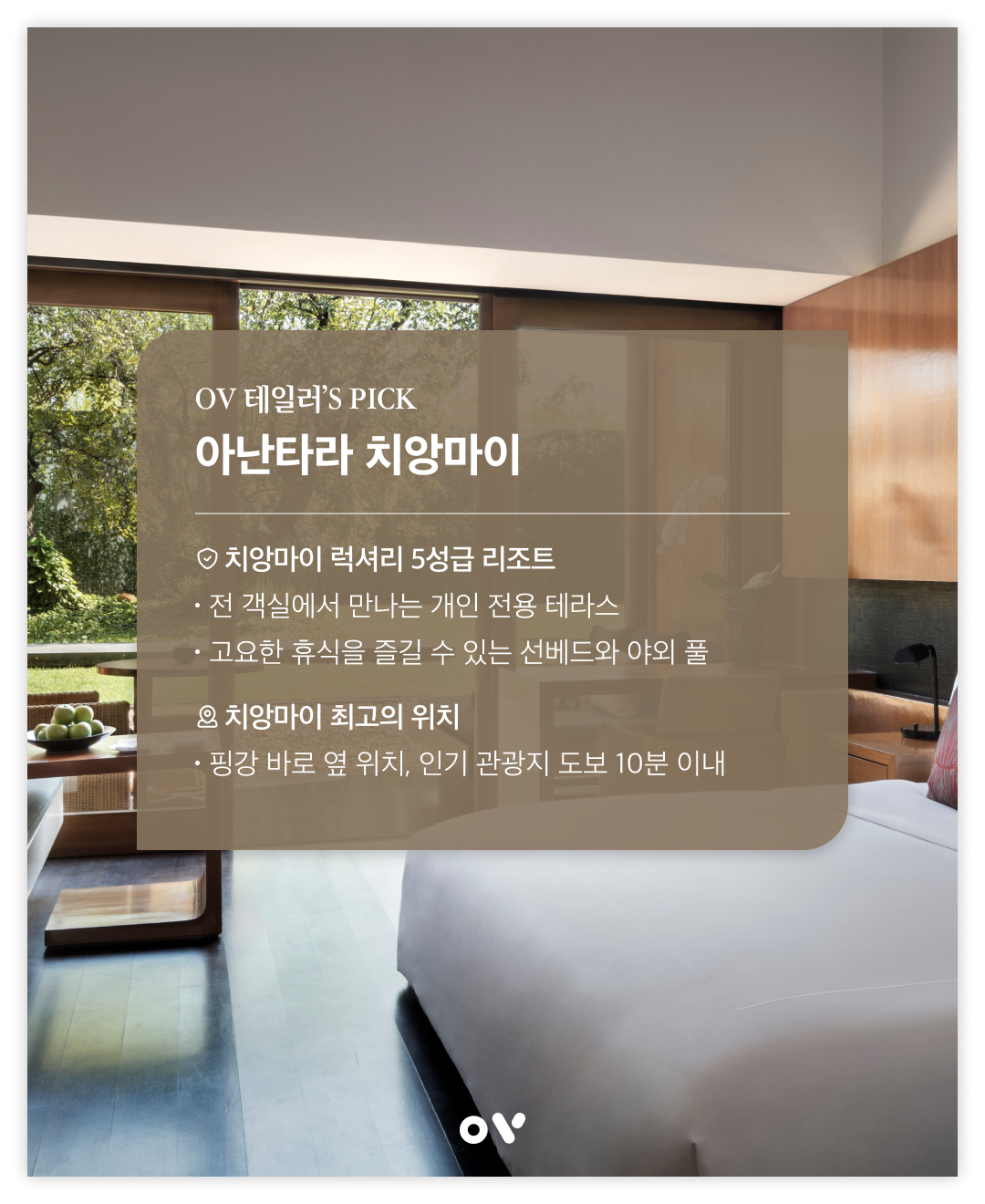 태국 치앙마이 숙소 추천 아난타라 치앙마이