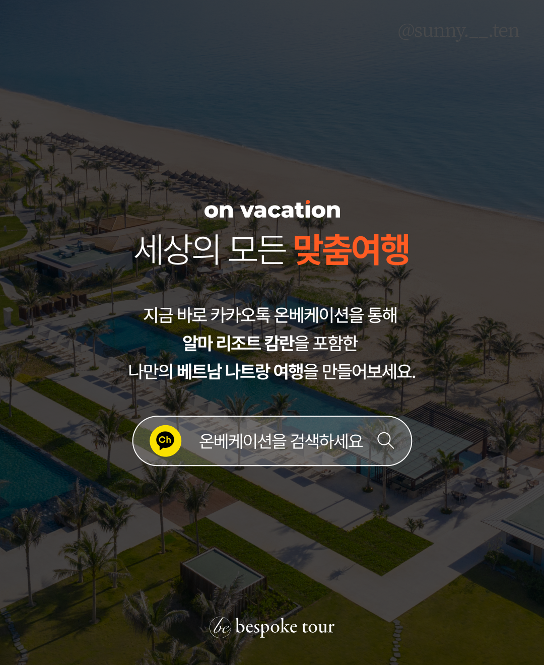베트남 나트랑 숙소 추천 알마 리조트 캄란