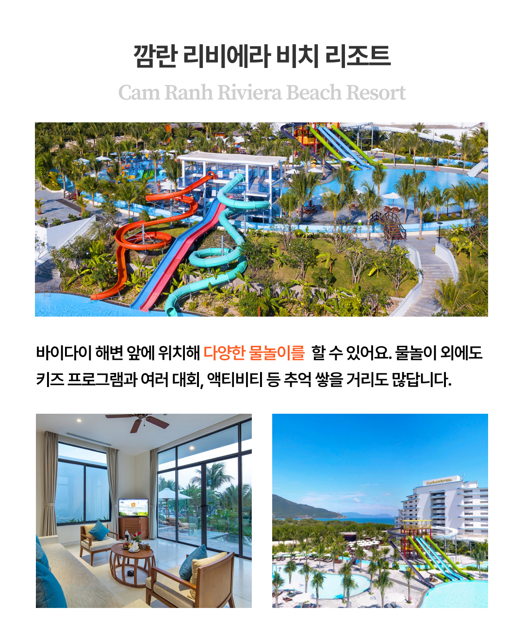 아이와 가면 좋은 나트랑 워터파크 리조트 Best5