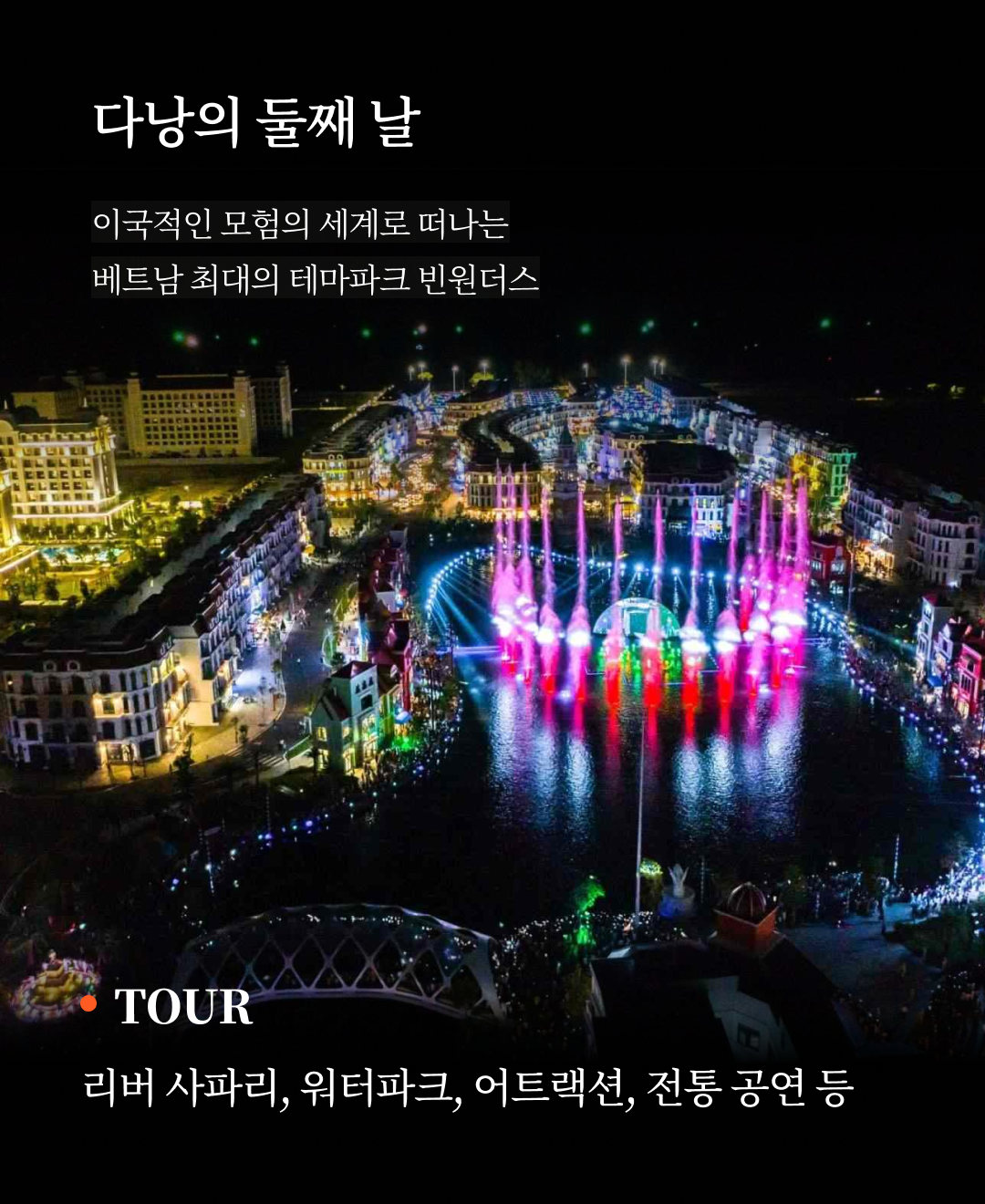 다낭 3박 4일 아이와 함께 여행코스