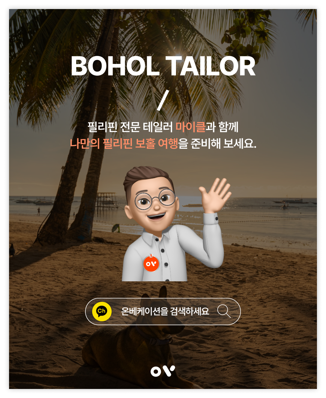 필리핀 보홀 여행코스 보홀 가볼만한 곳 보홀여행