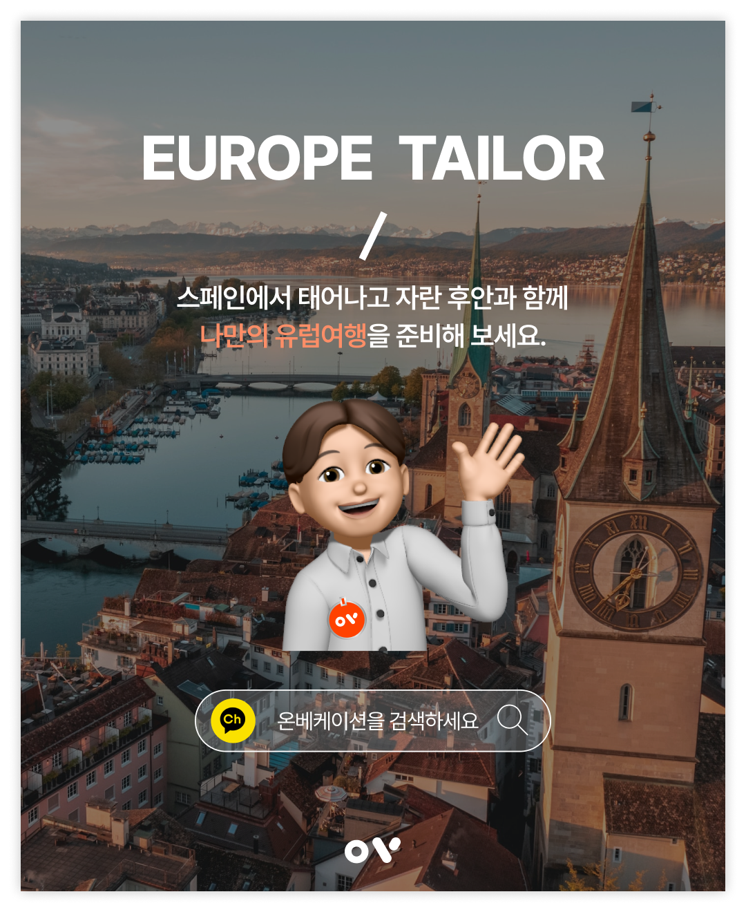 스위스 취리히 당일치기 여행코스