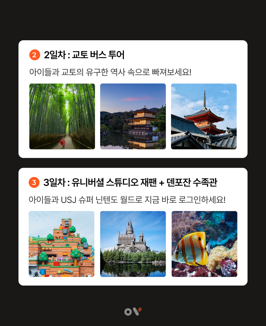 아이와 오사카 3박 4일 여행코스