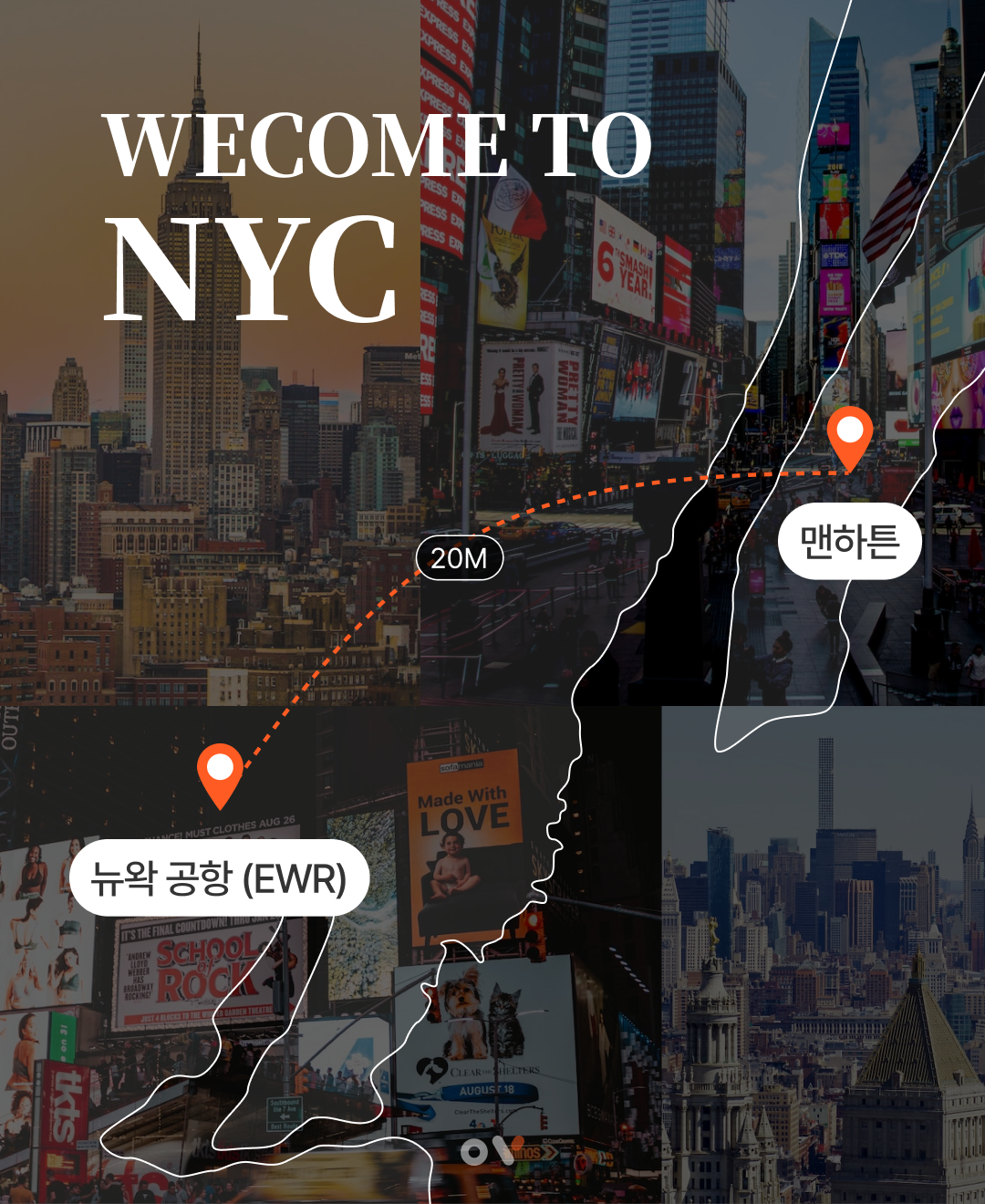 아이와 함께 뉴욕 5박 7일 여행코스