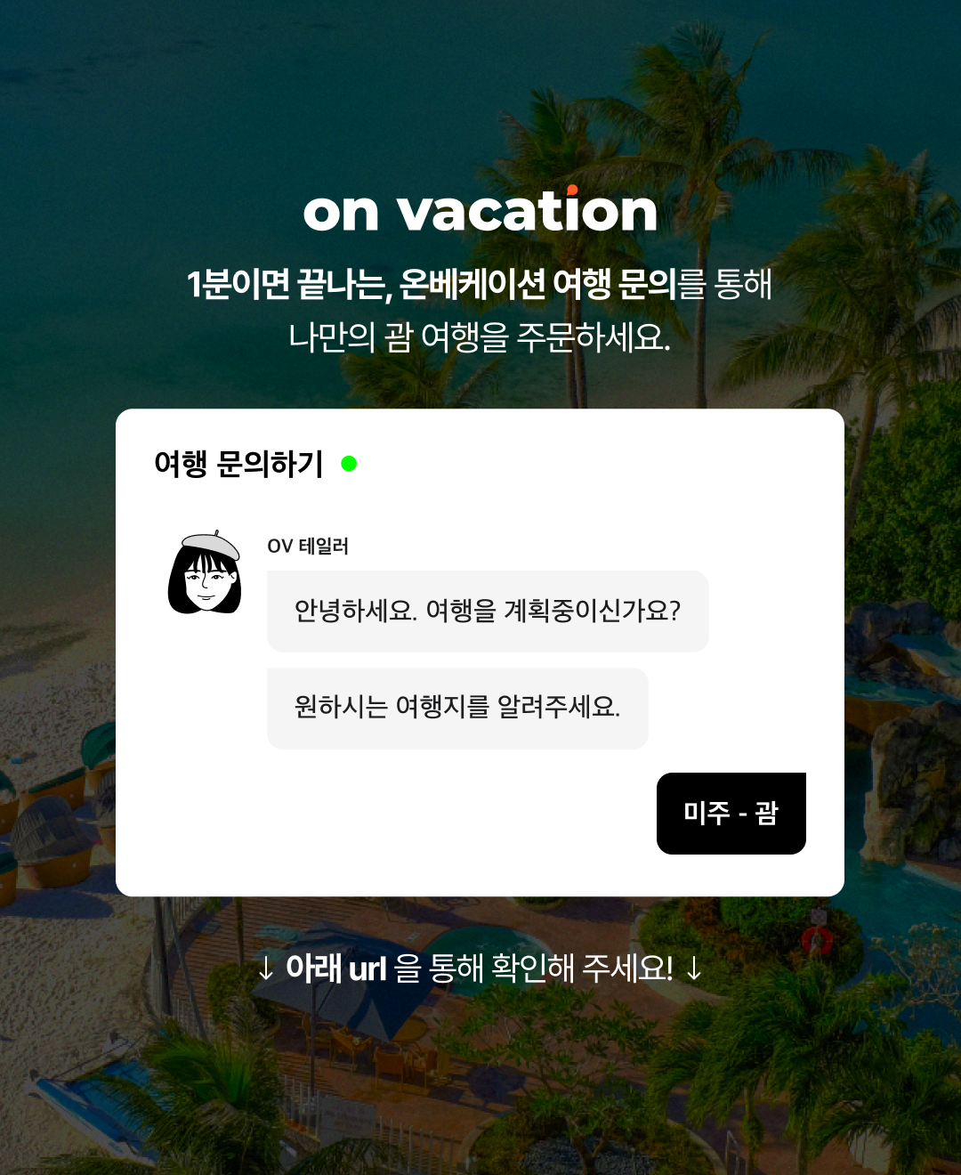 아이와 괌 4박 5일 여행코스