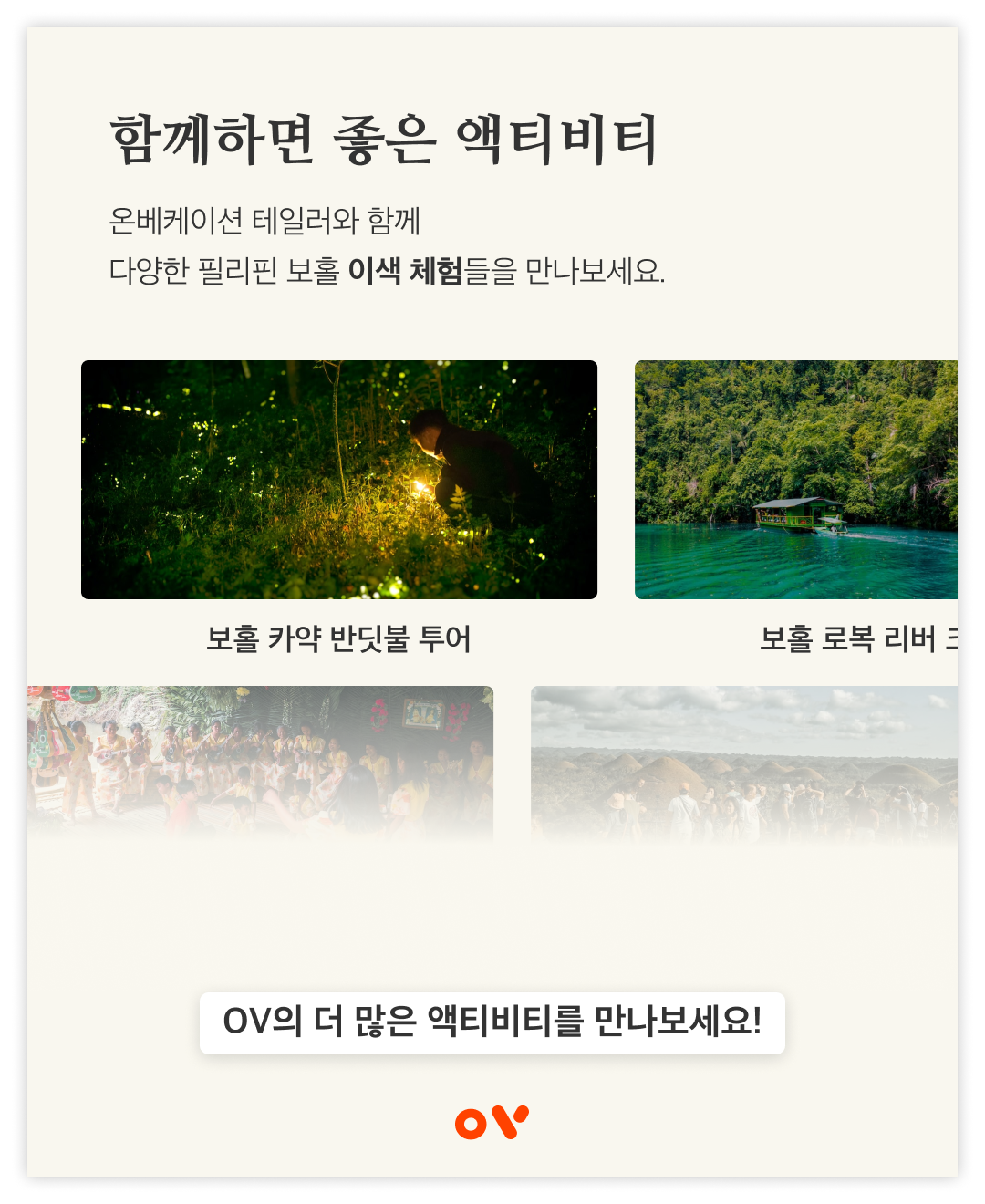 필리핀 보홀 여행코스 보홀 가볼만한 곳 보홀여행
