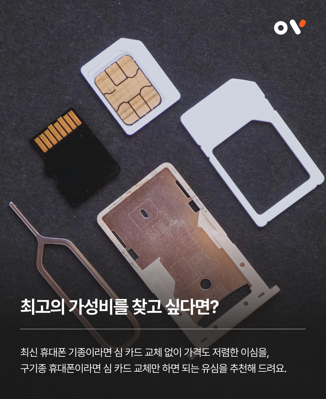 유심 이심 로밍 도시락비교 총정리zip
