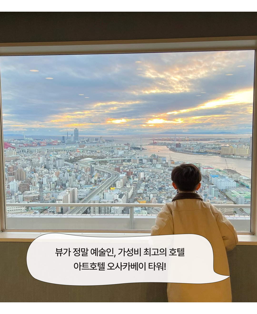 비스포크투어 아이와 오사카 3박 4일 리얼여행기