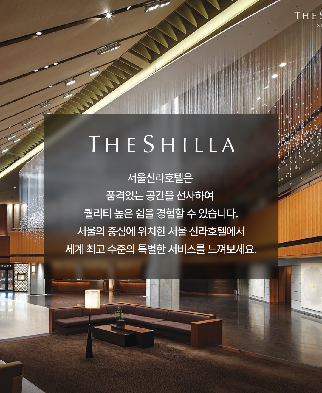서울신라호텔의 한식 미슐랭레스토랑 라연