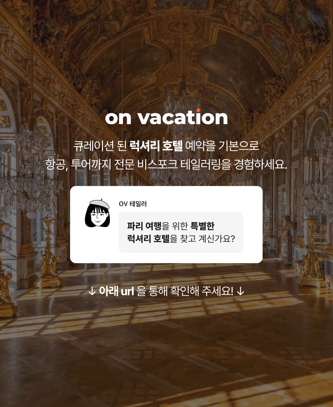 베르사유 궁전의 하룻밤 르 그랑 콩트롤 호텔
