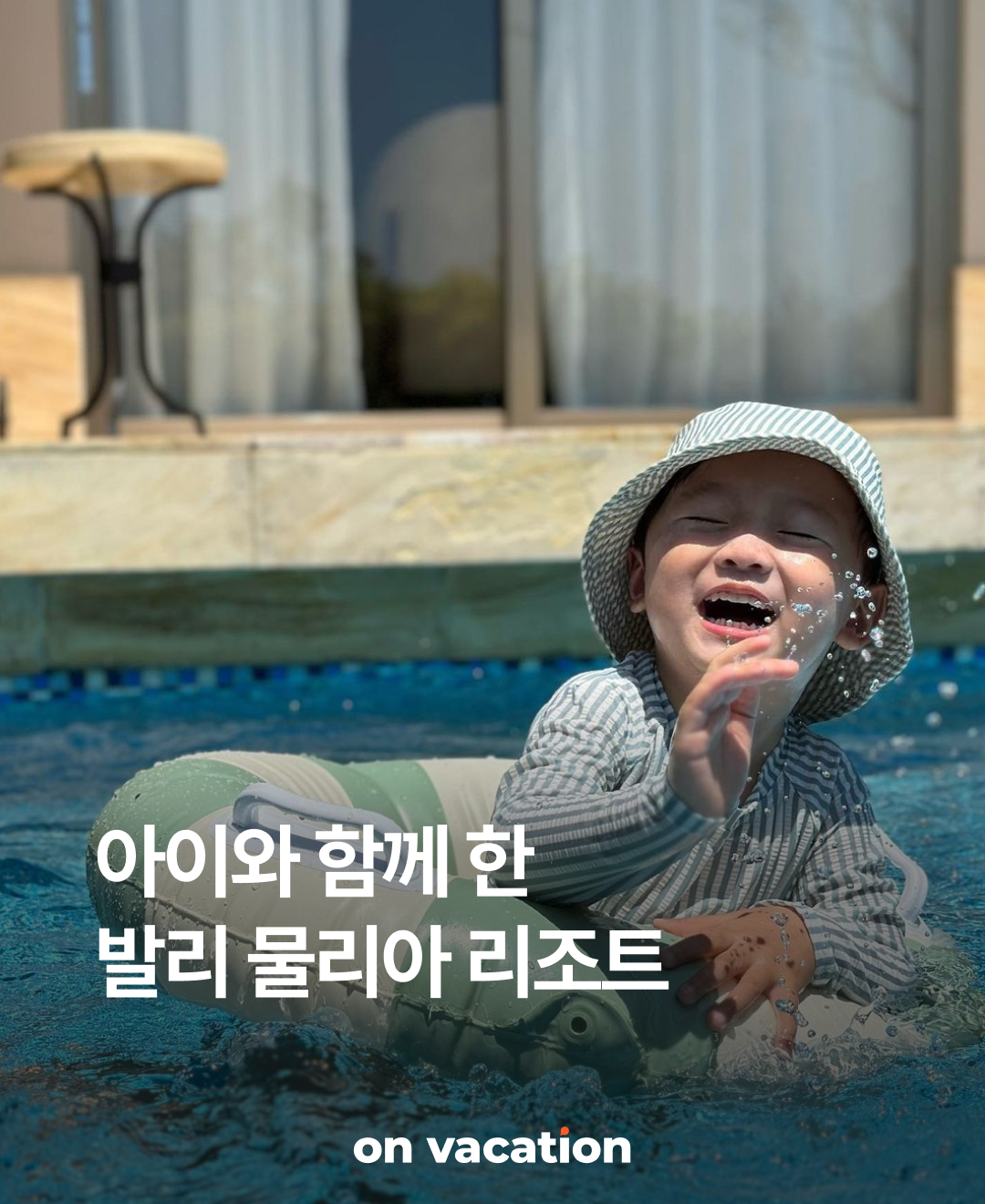 아이와 함께 한 발리 물리아 리조트