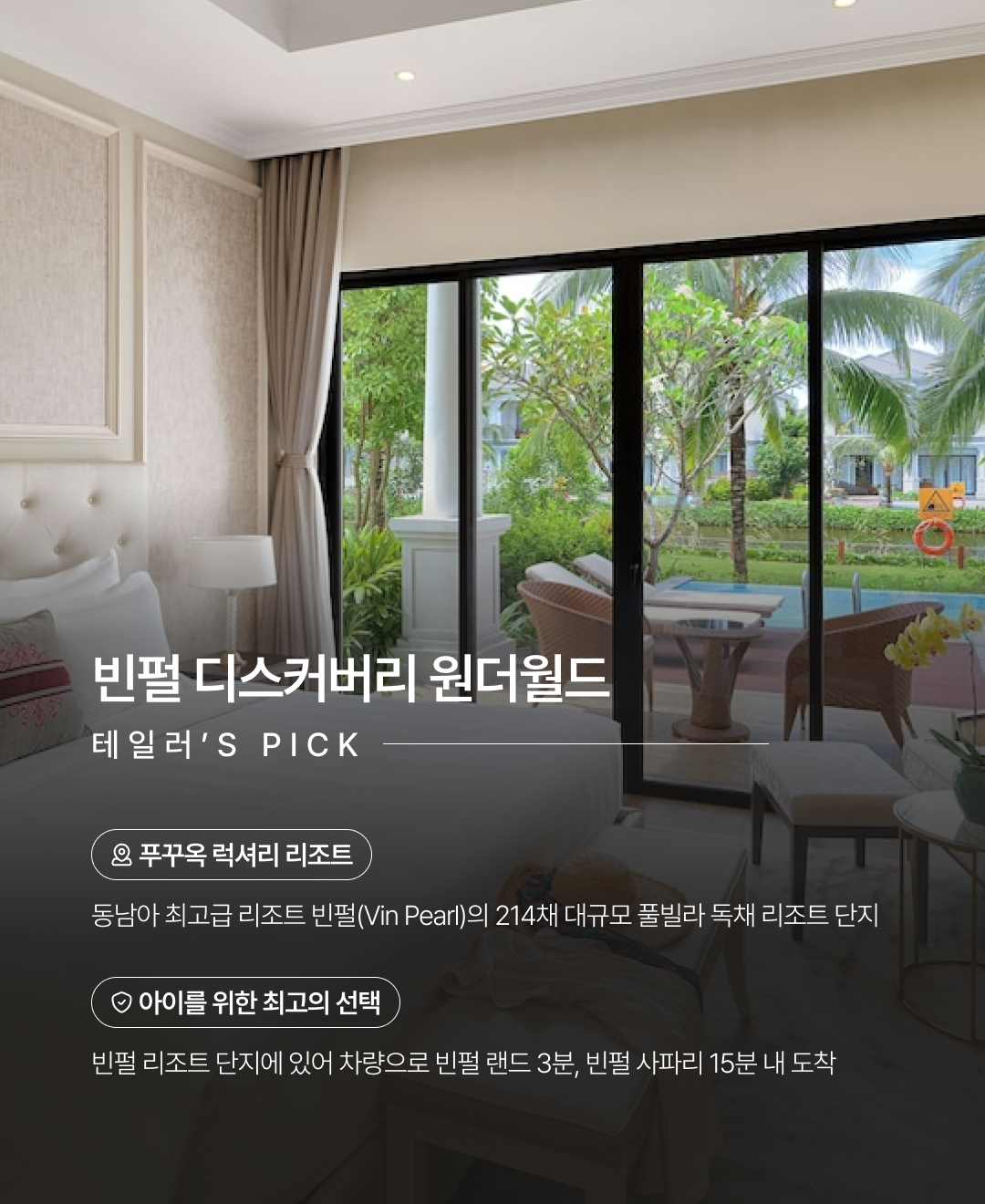 베트남 푸꾸옥 숙소 추천 빈펄 디스커버리 원더월드