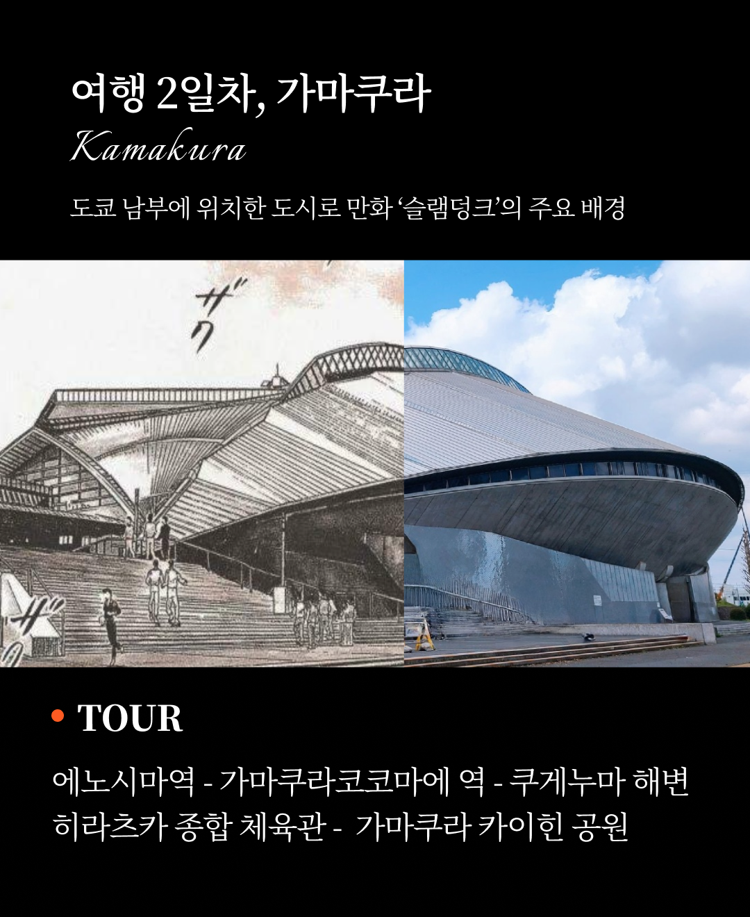 도쿄 애니메이션 성지순례 3박 4일 여행 코스