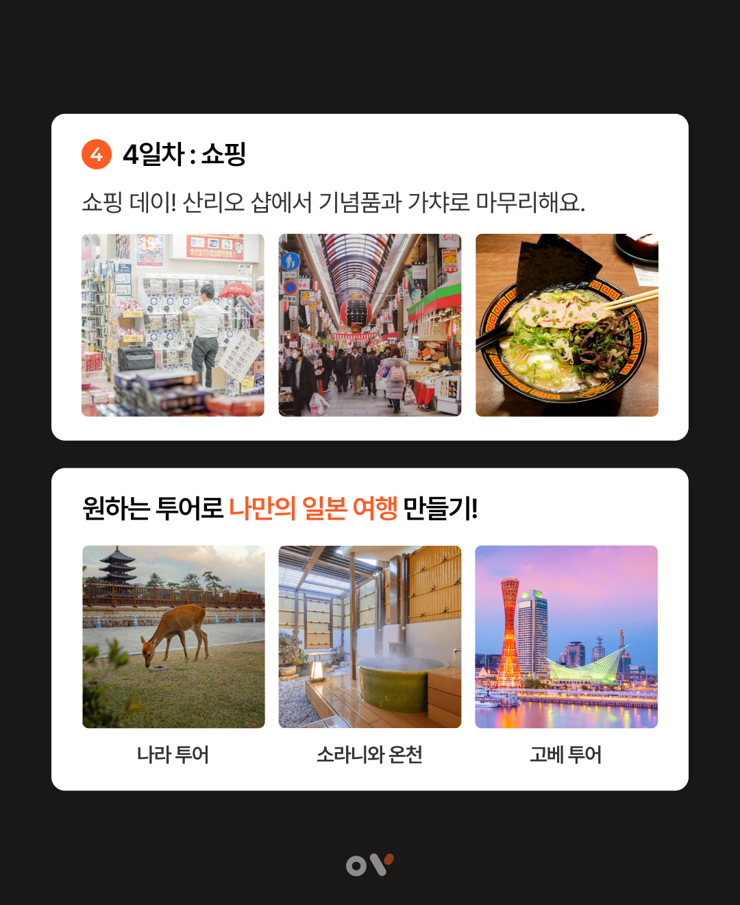 아이와 오사카 3박 4일 여행코스