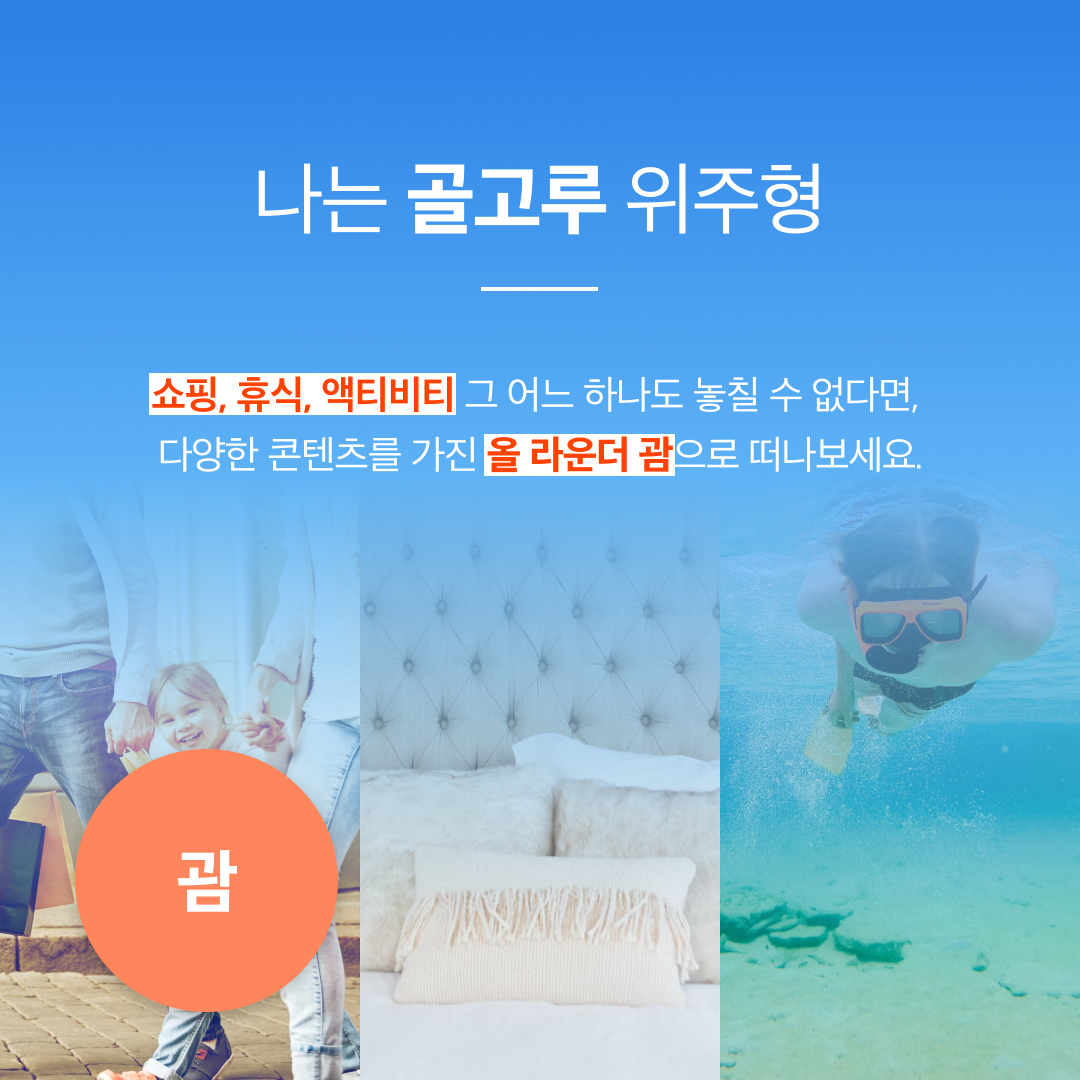 괌 Vs 사이판 도대체 무슨 차이일까