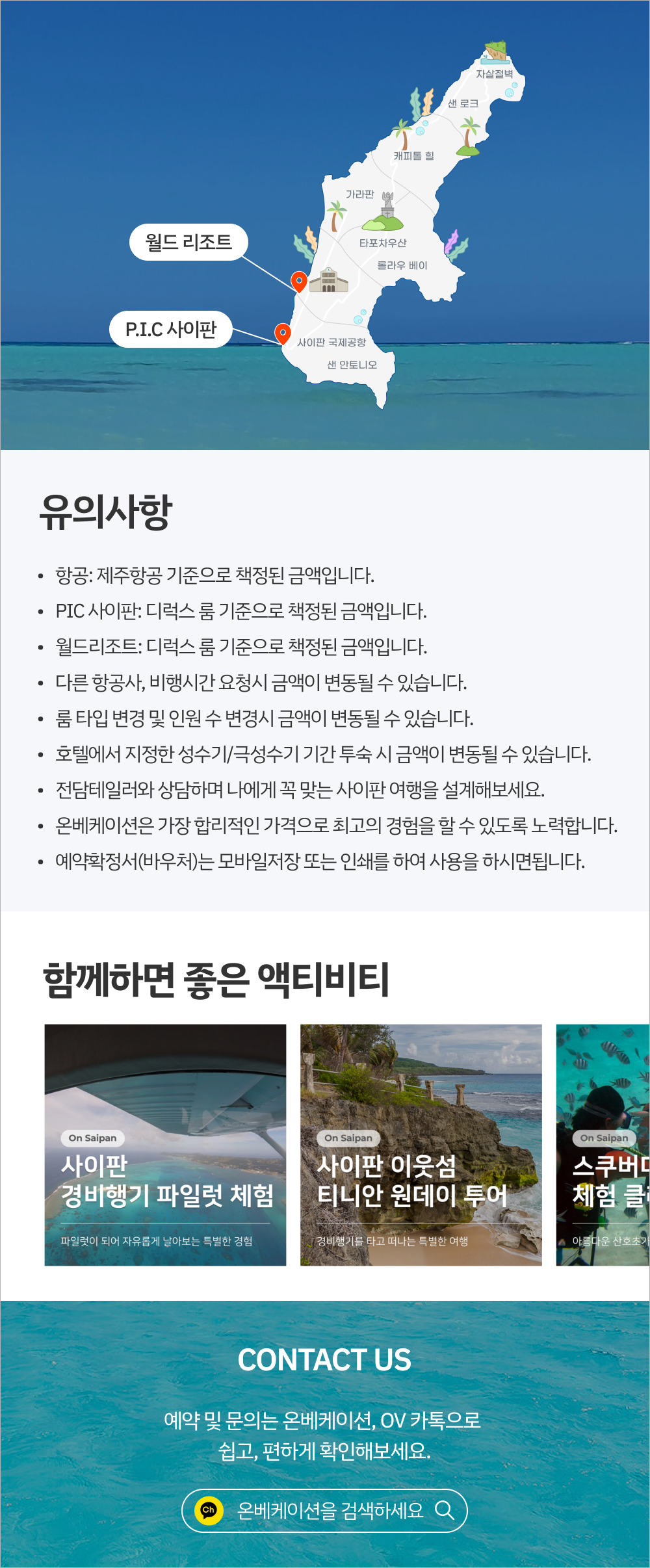 사이판 3박 4일 가족 패키지 사이판 가족 여행