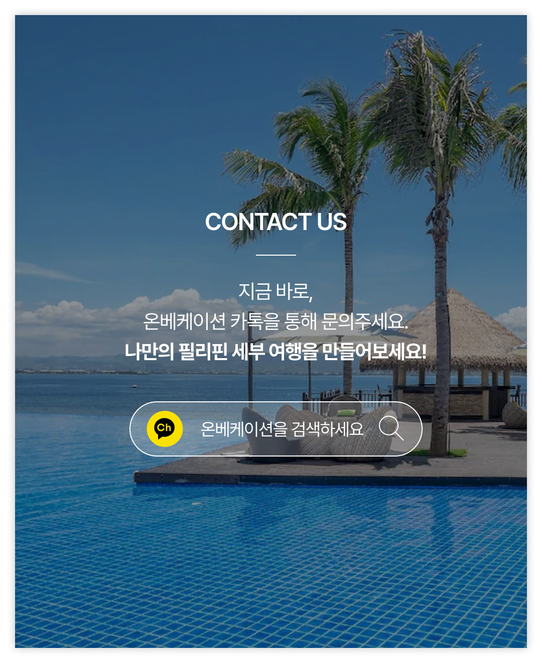 필리핀 세부 숙소 추천 두짓타니 막탄 세부