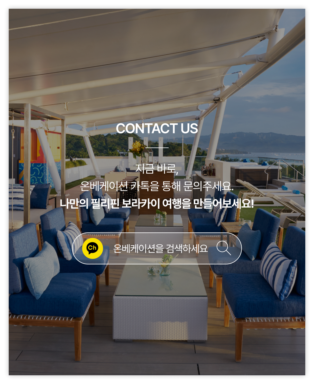 필리핀 보라카이 숙소 추천 디스커버리 쇼어 보라카이