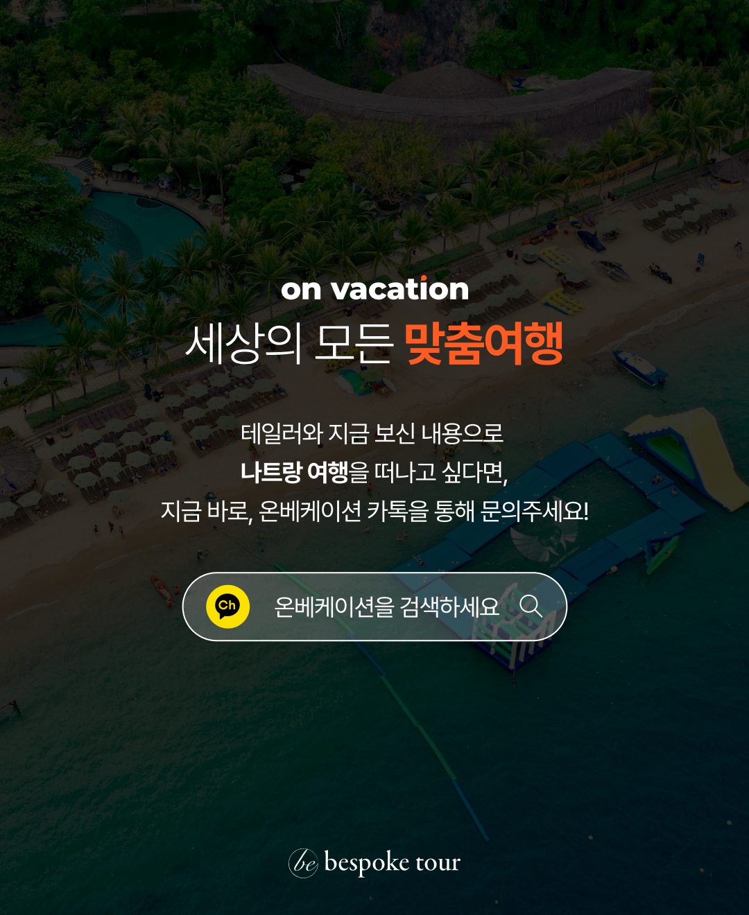 나트랑 액티비티 투어 모음zip