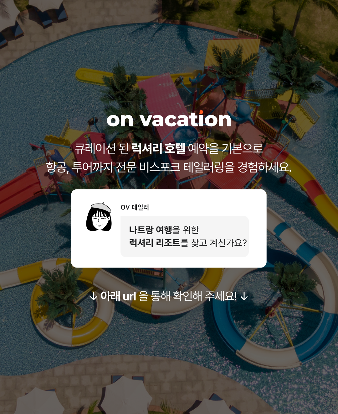 아이와 가면 좋은 나트랑 워터파크 리조트 Best5