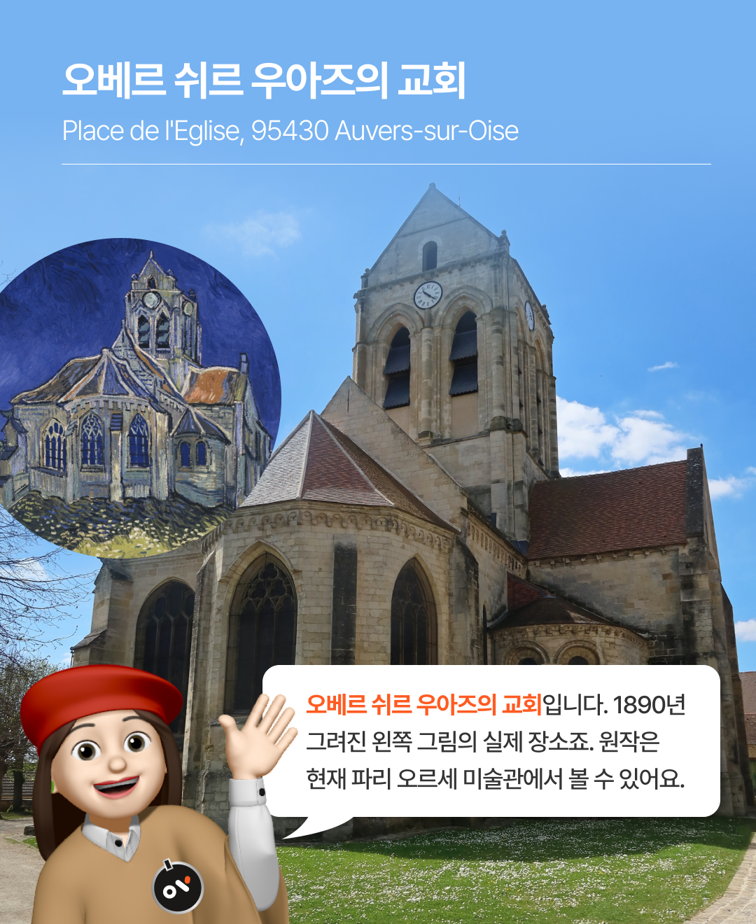 프랑스 근교 여행 오베르 쉬르 우아즈 고흐의 마을